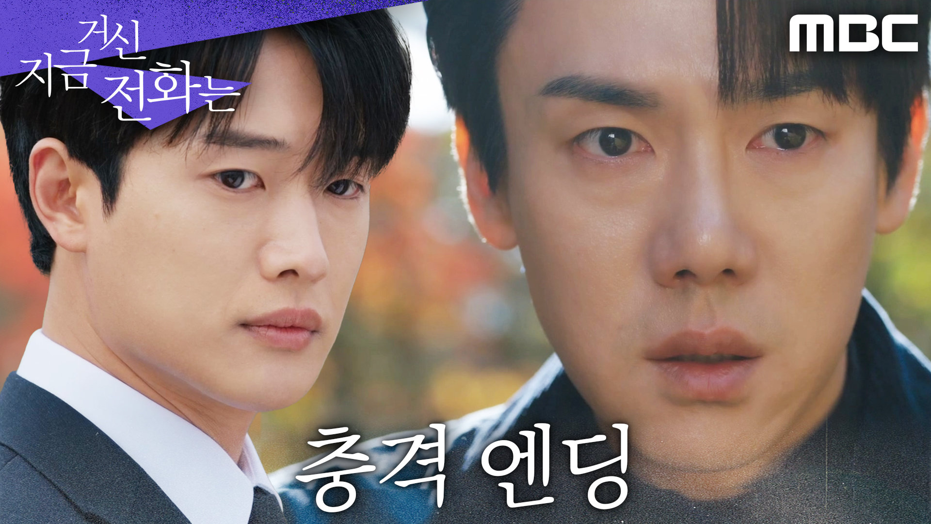 [충격 엔딩] 채수빈을 납치한 최우진, 실종된 쌍둥이 형제의 정체를 알게 된 유연석, MBC 241227 방송 | 보다