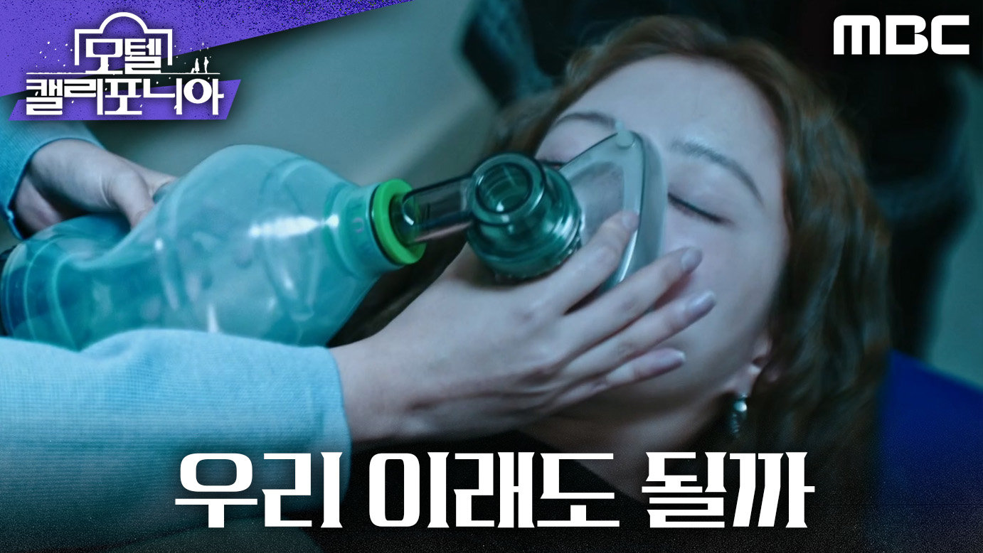 [사고 엔딩] ＂우리 이래도 될까＂ 과거 기억이 떠올라 기절한 이세영, MBC 250207 방송 | 보다