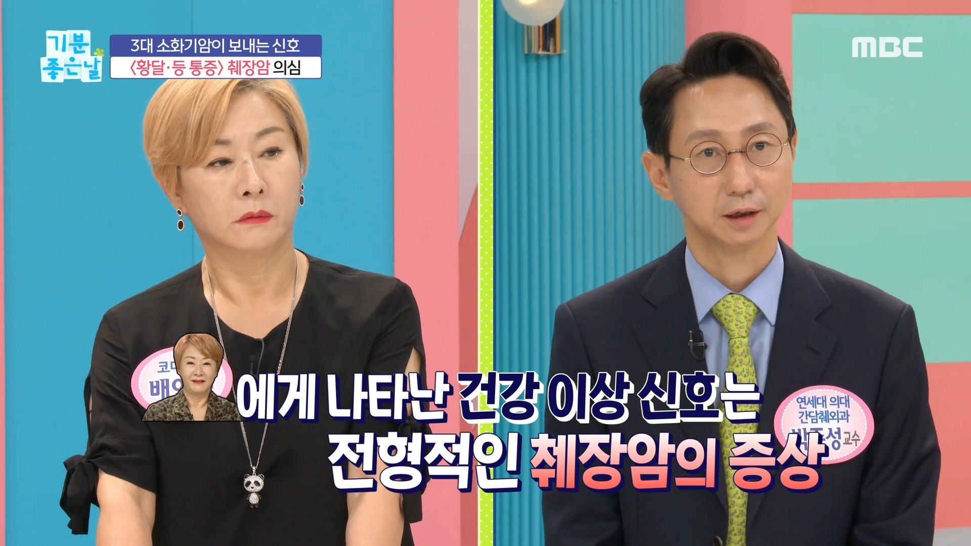황달, 등 통증 있으면 췌장암 의심 증상?, MBC 220801 방송 | 보다