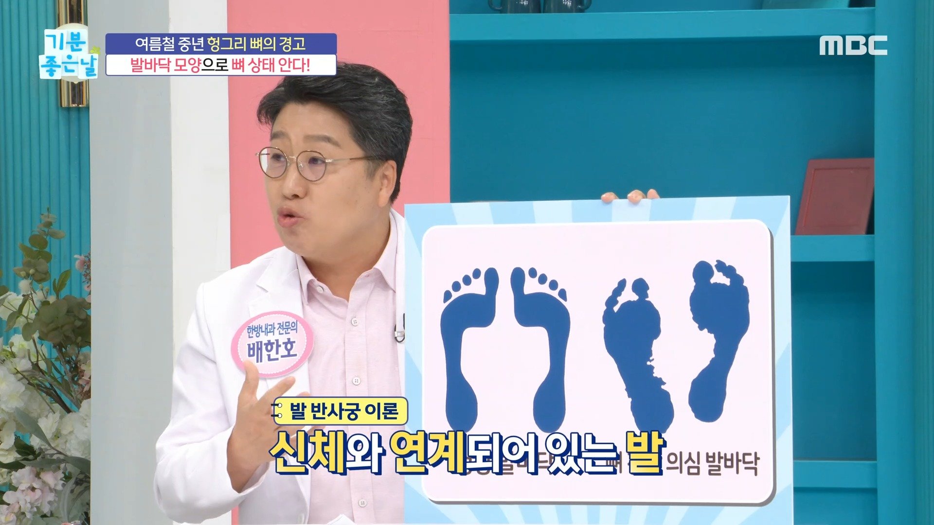 발바닥 모양으로 뼈 상태 알 수 있다?!, MBC 230609 방송 | 보다