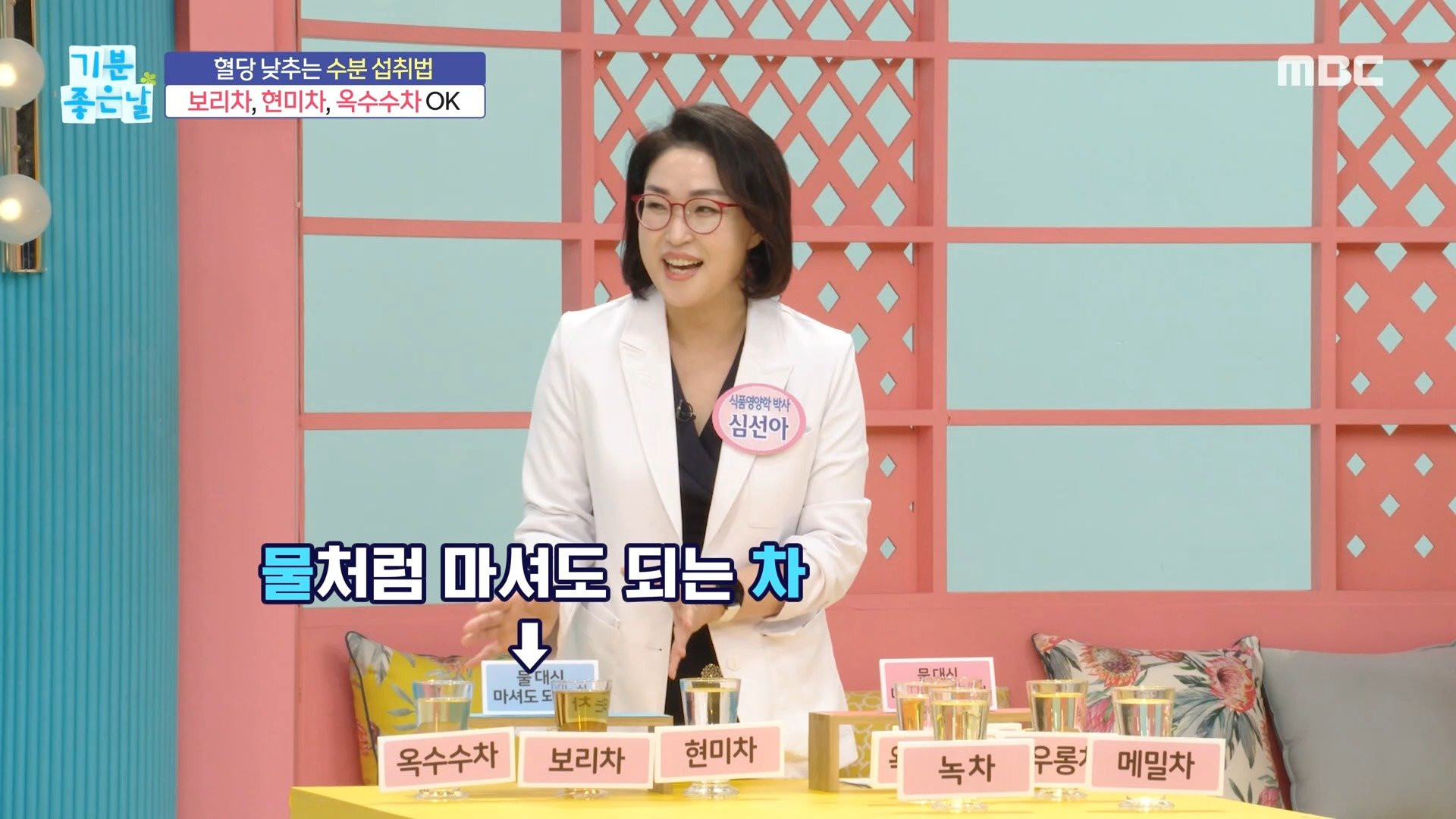 물 대신 마시면 안 되는 차?, MBC 230707 방송 | 보다