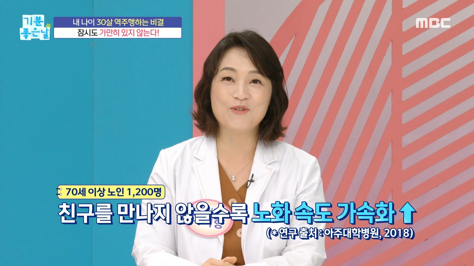 내 나이 30살 역주행하는 비결?!!, MBC 230821 방송 : VODA
