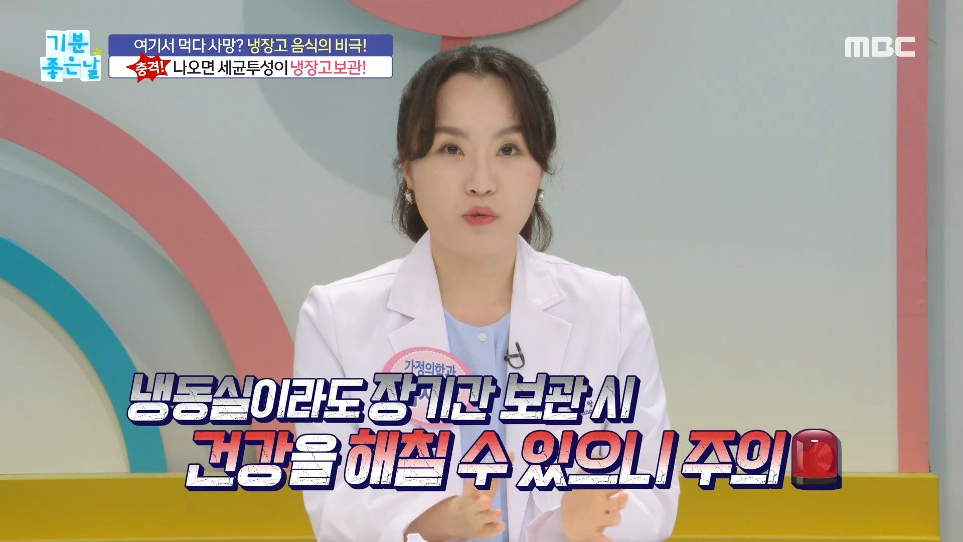 결코 안전하지 않다! 냉동고 음식!, MBC 231011 방송 : VODA