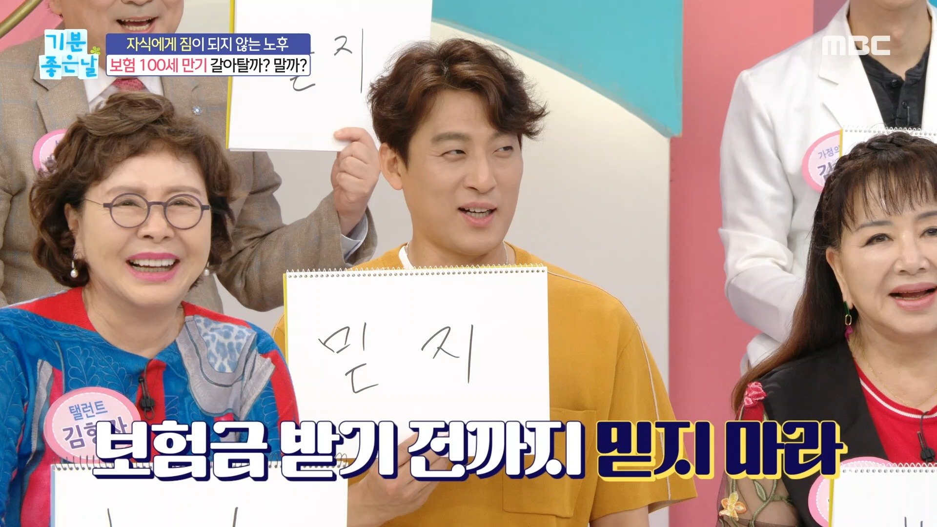 진짜 힘이 되는 보험! 생각부터 바꿔라!, MBC 240610 방송 | 보다