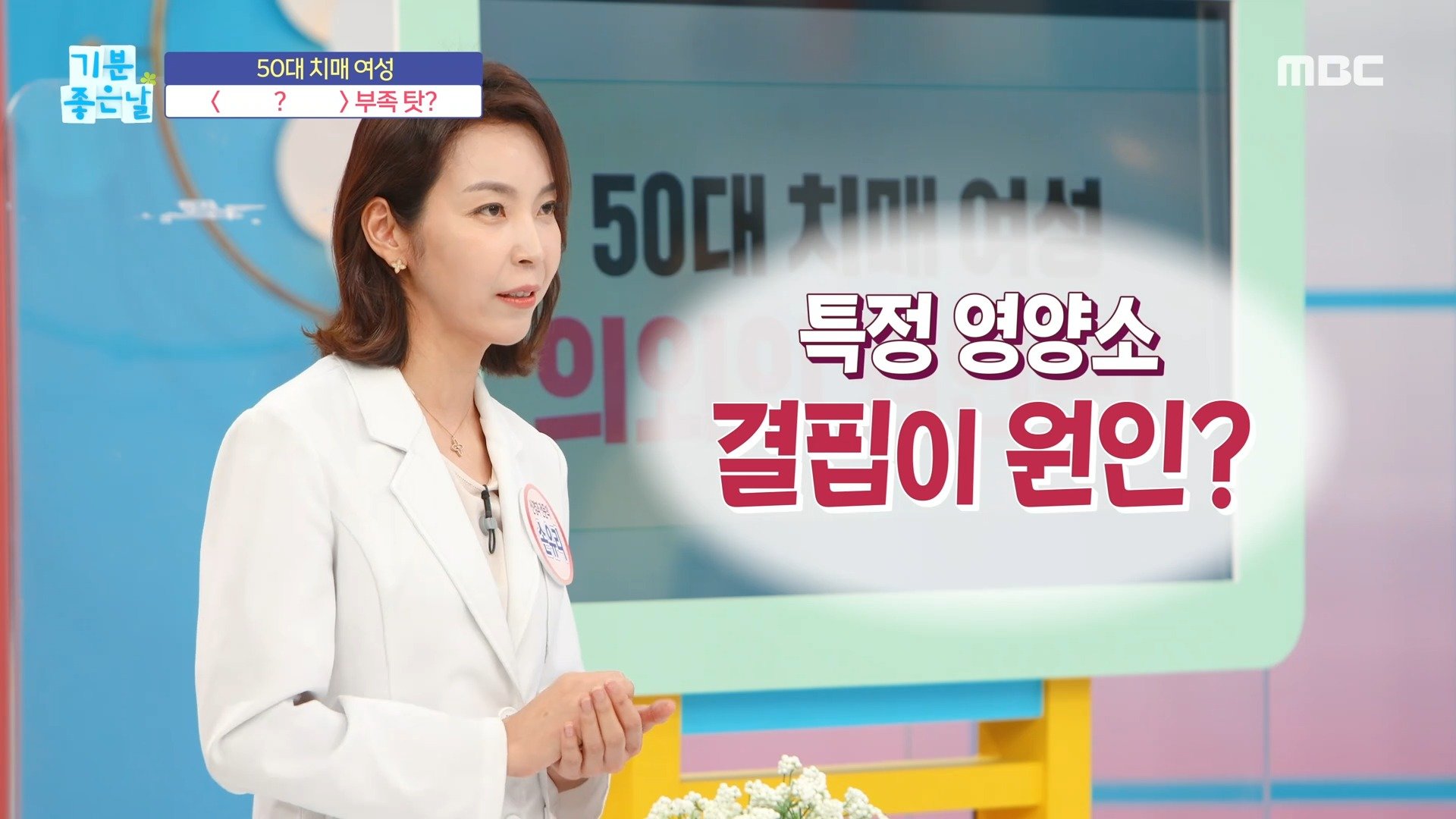치매 예방 ＂비타민B 12＂, MBC 240613 방송 | 보다
