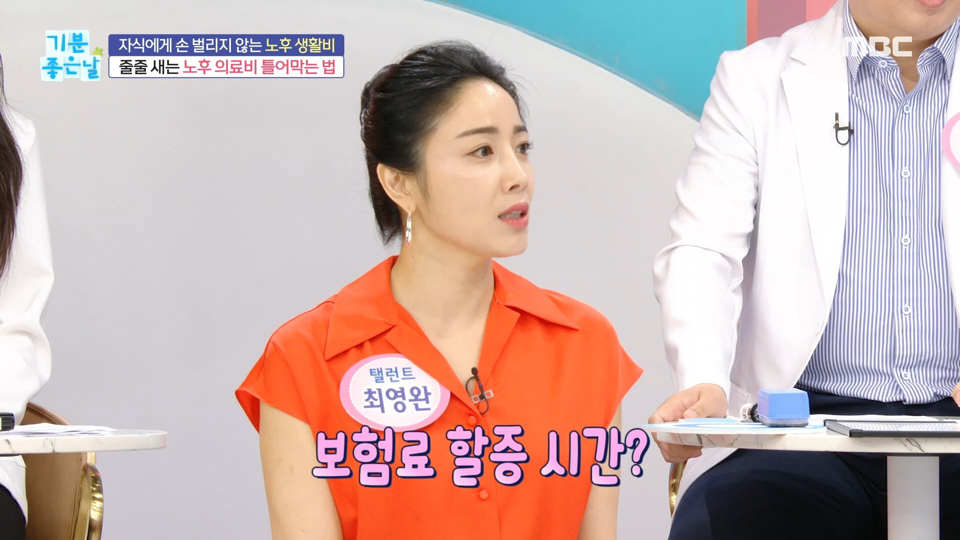 줄줄 새는 노후 의료비 줄이는 방법!, MBC 240717 방송 | 보다