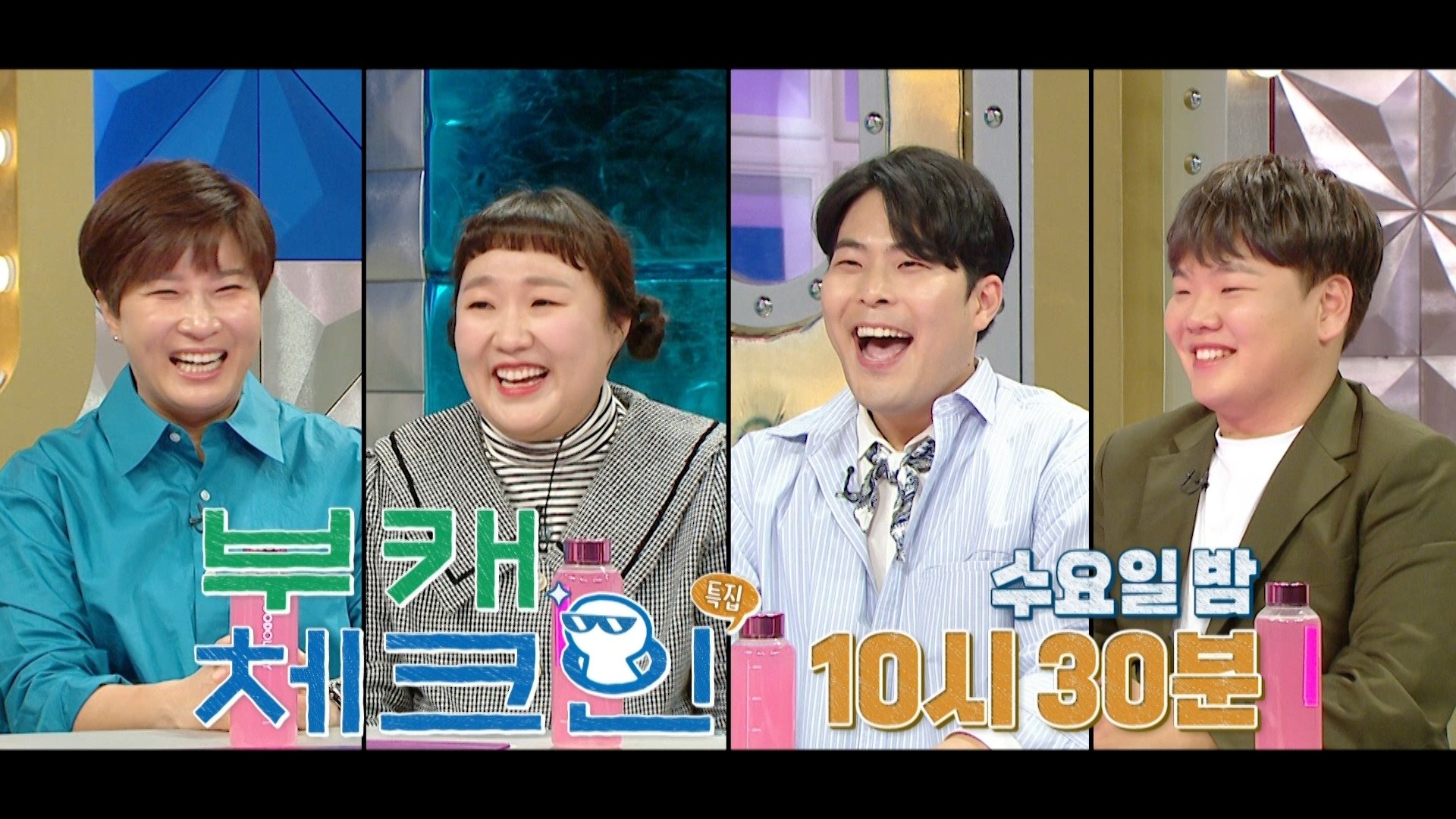 [예고] ＜부캐 체크인＞특집 라디오스타 802회 예고, MBC 230201 방송 | 보다