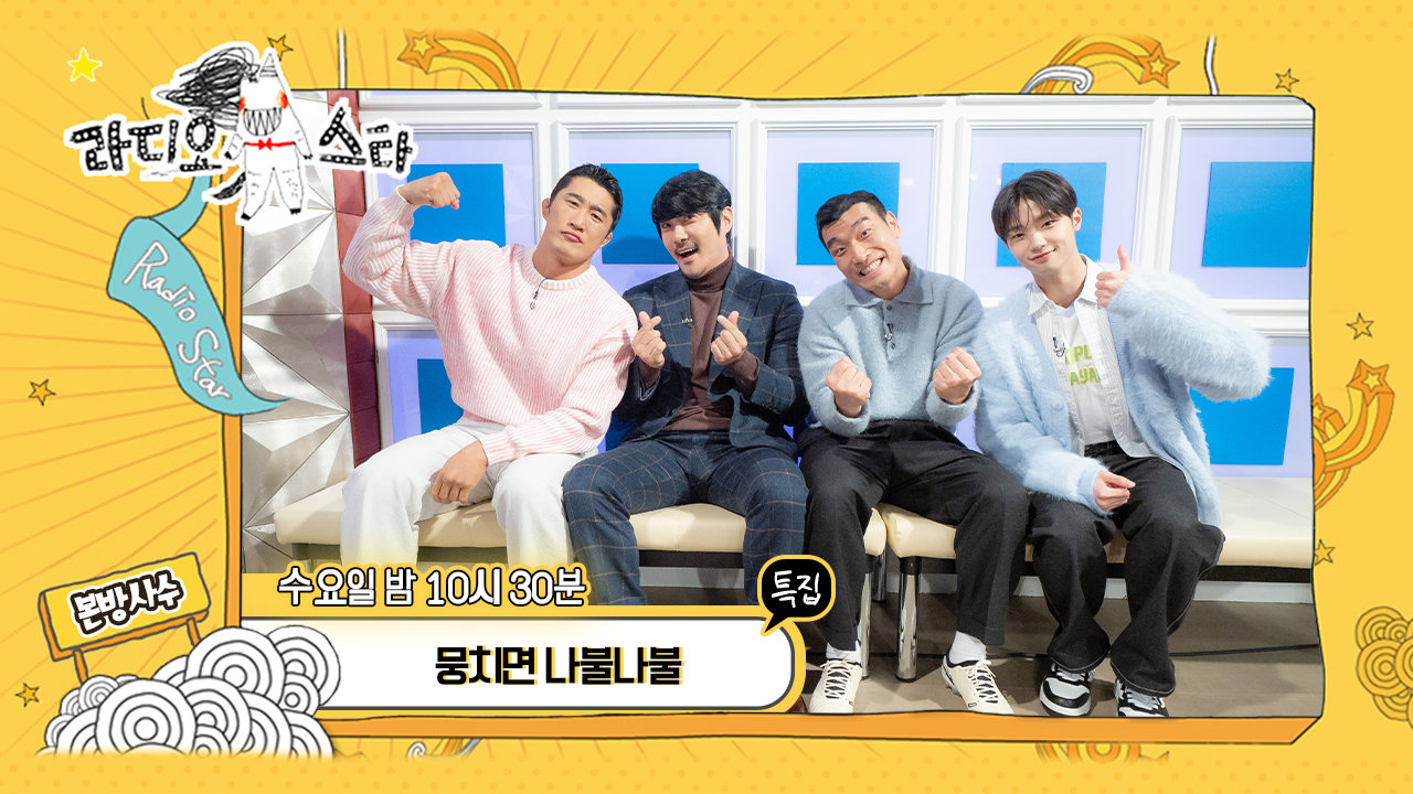 《셀프캠》특집 '뭉치면 나불나불' 김동현, KCM, 조원희, 손동표, MBC 240214 방송 | 보다