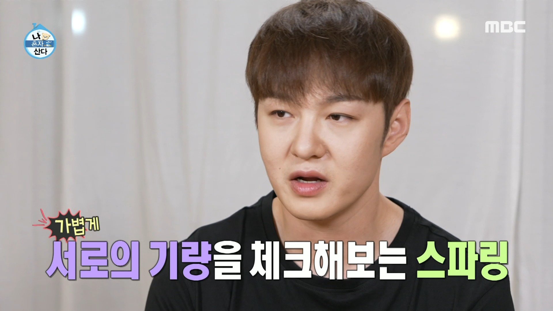 프로 선수와 스파링 START 🥊 긴장되는 마음으로 링에 올라선 이창섭, MBC 230922 방송 | 보다