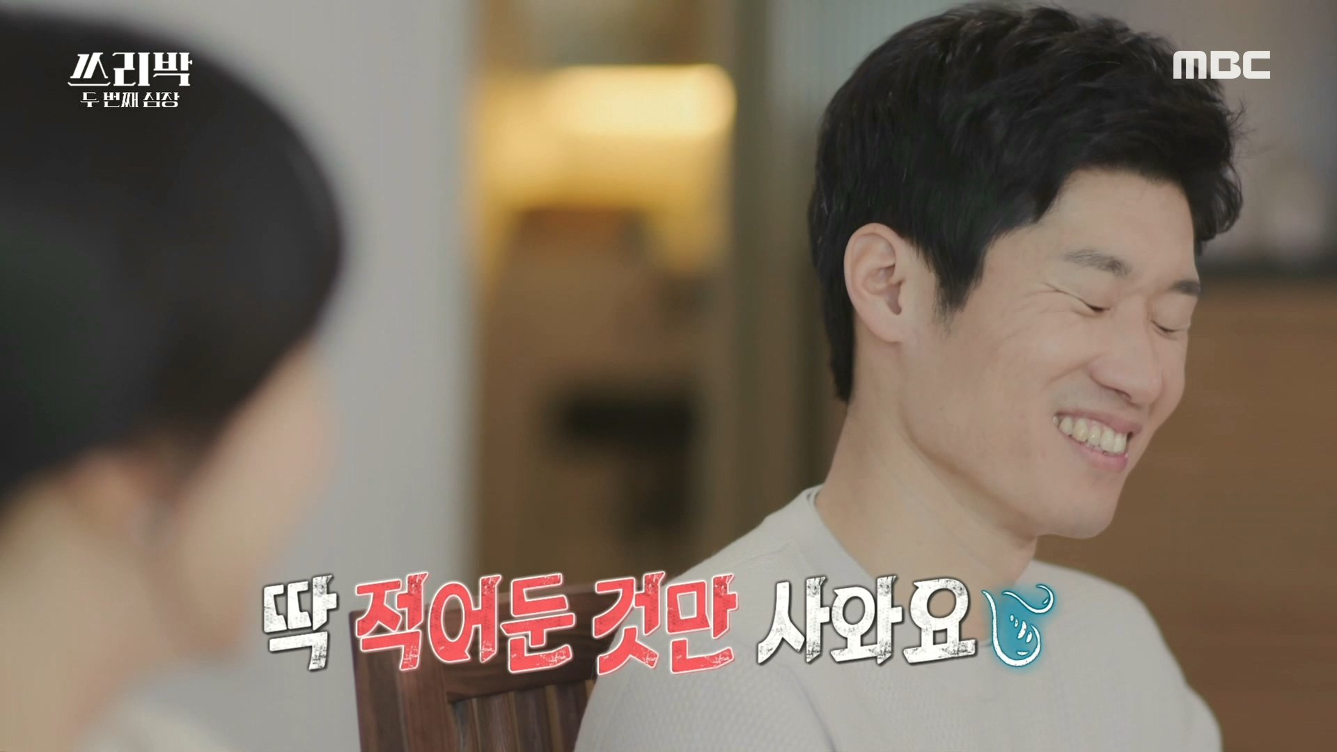 축구 레전드 박지성의 작전 수행 능력! 아내의 장보기 미션에 실패...?! , MBC 210214 방송 | 보다