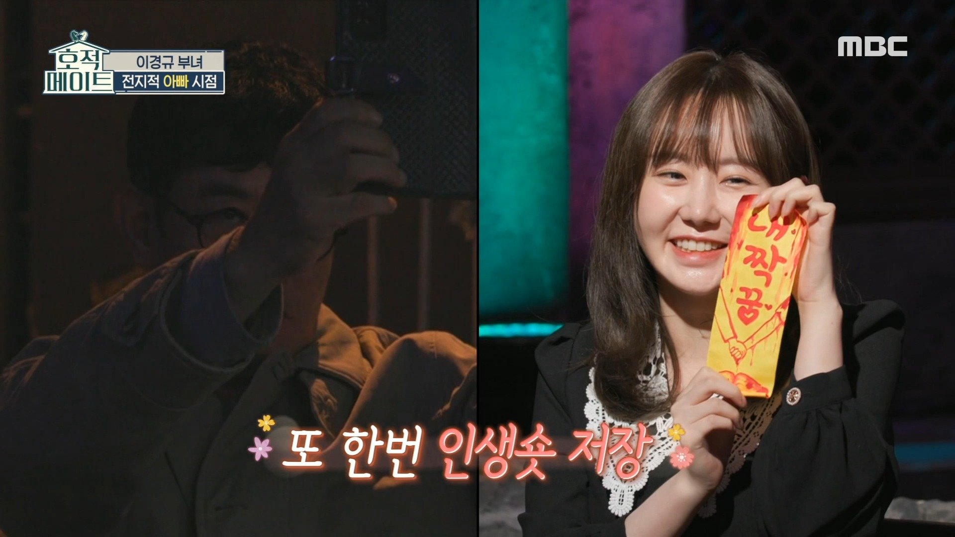 이예림, 성공적으로 해낸 주문 외우기 녹화 내내 모니터 앞을 떠나지 못하는 아빠 매니저 이경규, MBC 221018 방송 | 보다