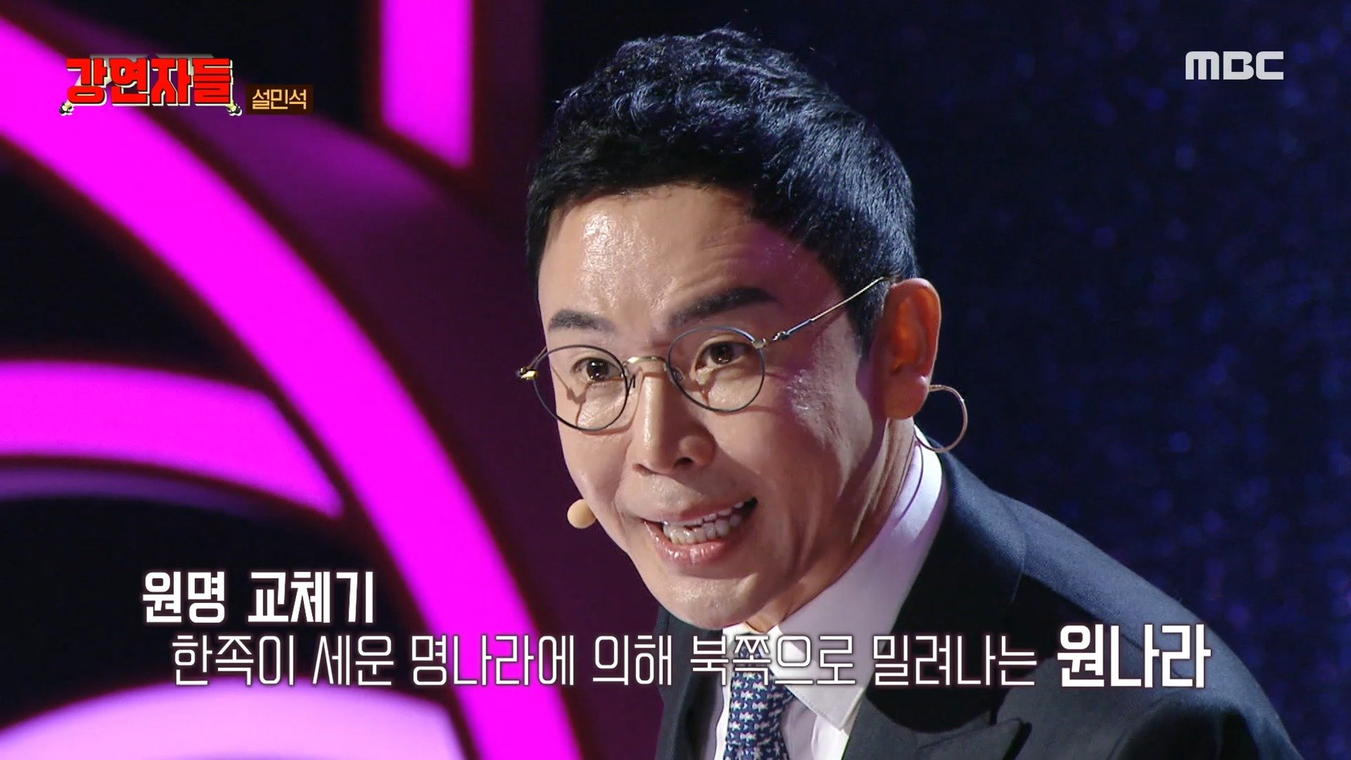 설민석이 설명하는 정도전, 백성이 먼저인 나라를 꿈꿨던 공민왕과 정도전, MBC 241201 방송 | 보다