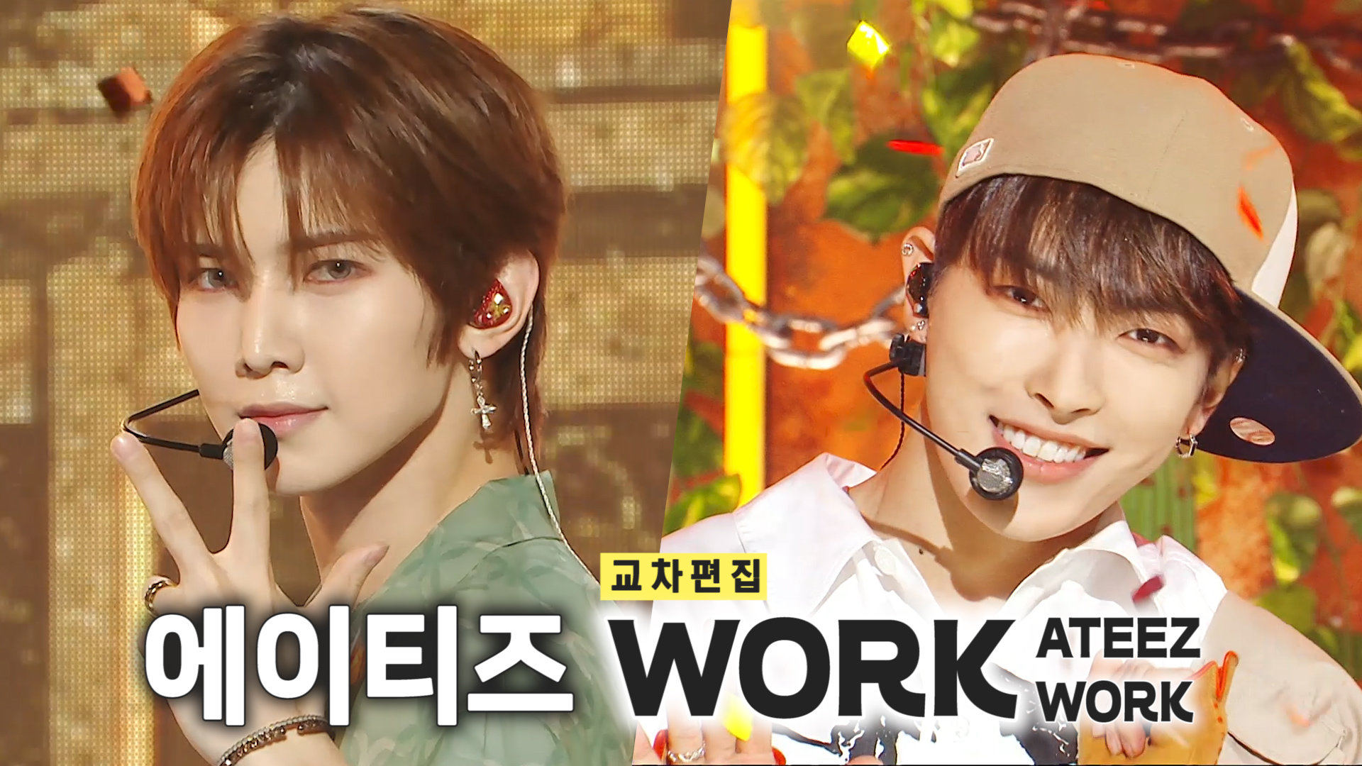 《스페셜X교차》 에이티즈 - WORK (ATEEZ - WORK), MBC 240608 방송 | 보다