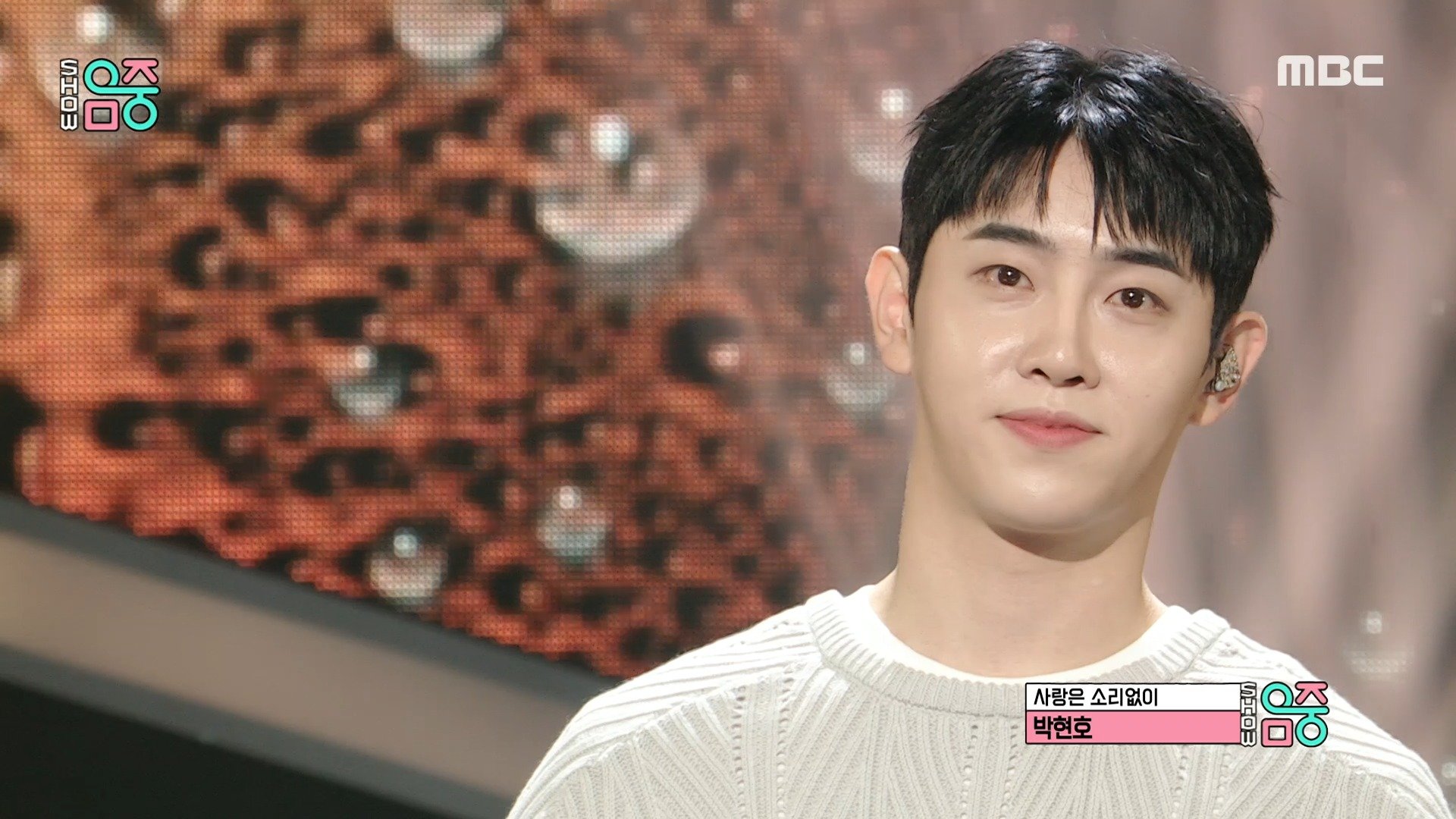 박현호 - 사랑은 소리없이 (Park Hyun-ho - Love comes silently), MBC 240921 방송 | 보다