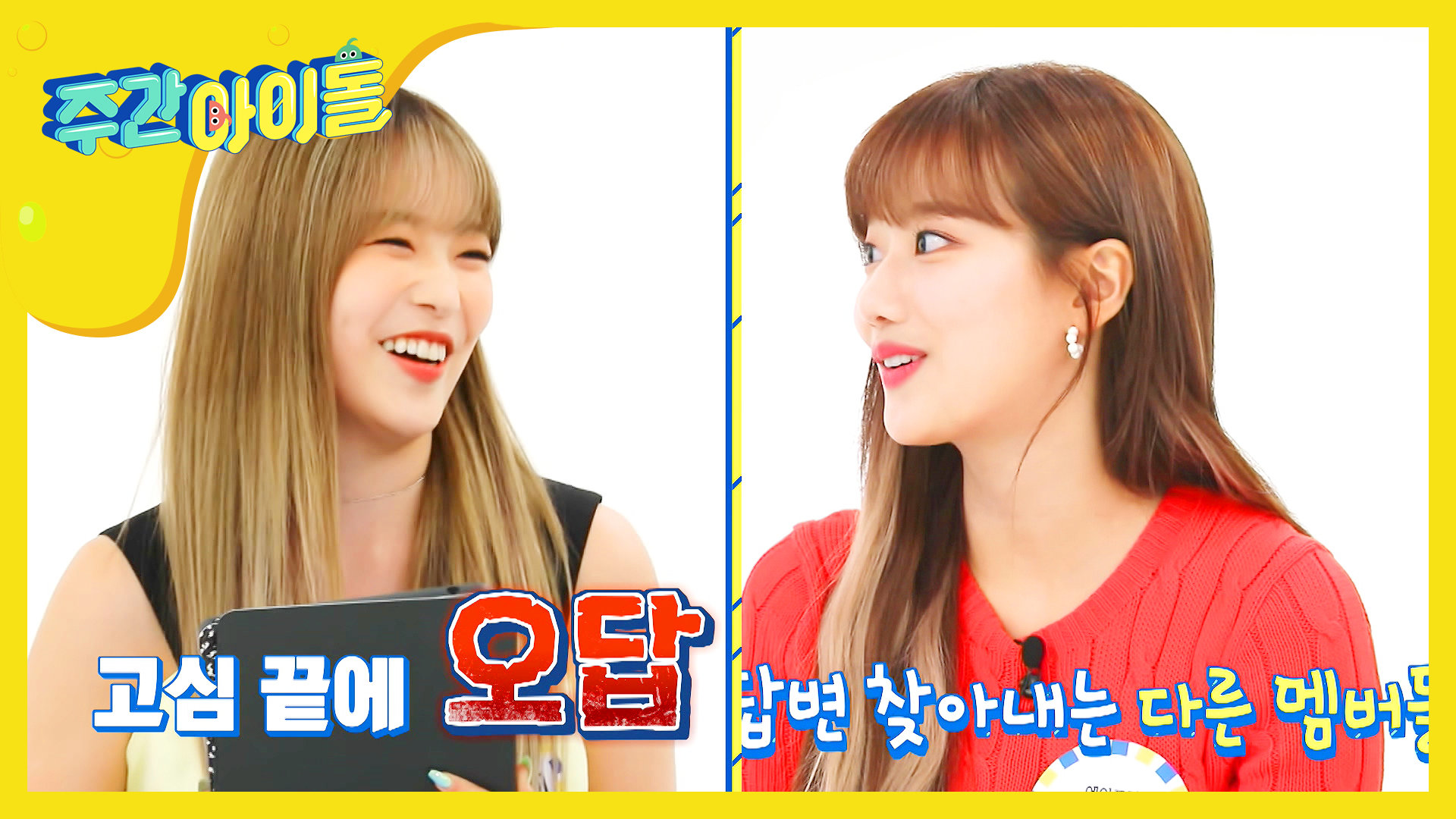 [Weekly Idol] 나를 알아줘 '에이프릴(April) 레이첼&나은 (Rachel&Naeun)' l EP.470 | 보다