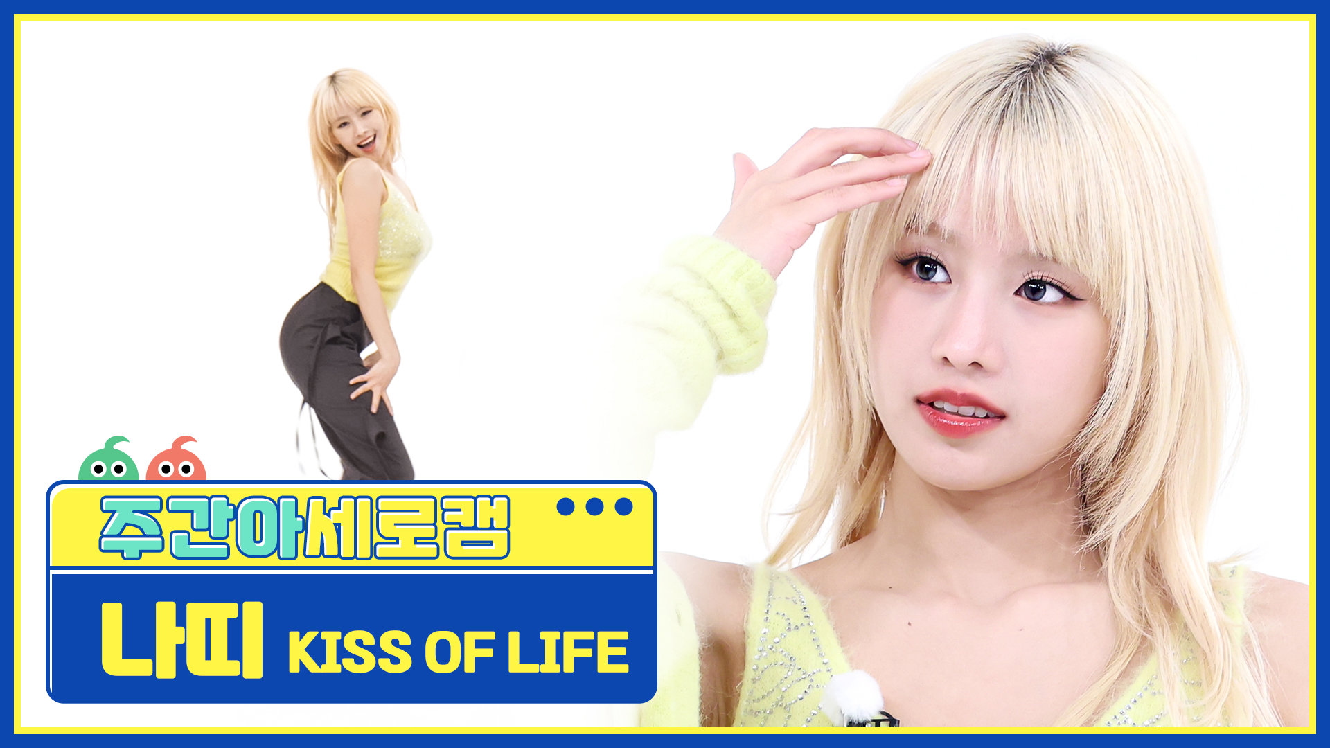 [주간아 세로캠] KISS OF LIFE NATTY - Midas Touch (키스오브라이프 나띠 - 미다스 터치) l EP ...