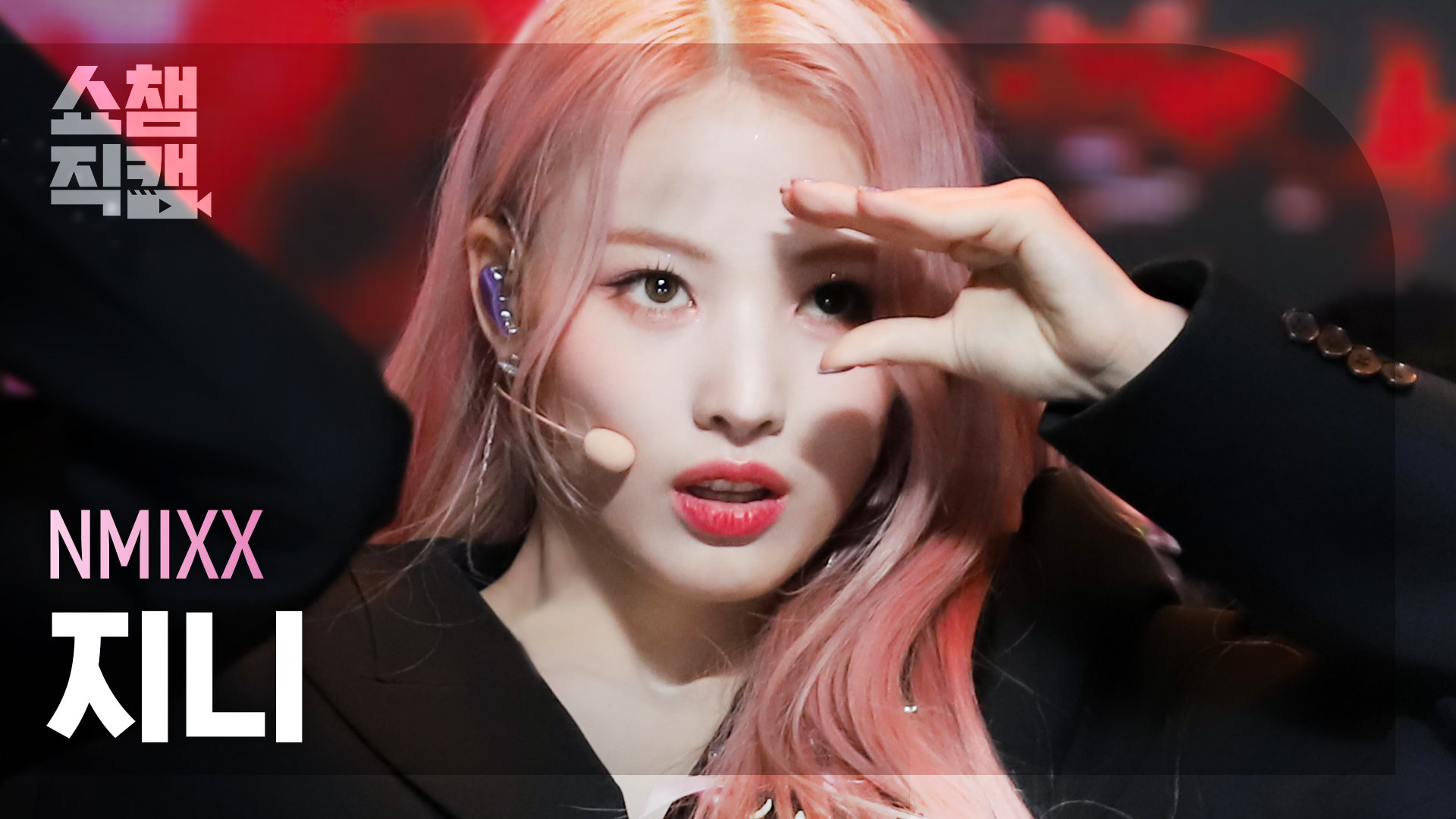 [쇼챔직캠] NMIXX JINNI - O.O (엔믹스 지니 - 오오) | Show Champion | EP.426 | 보다