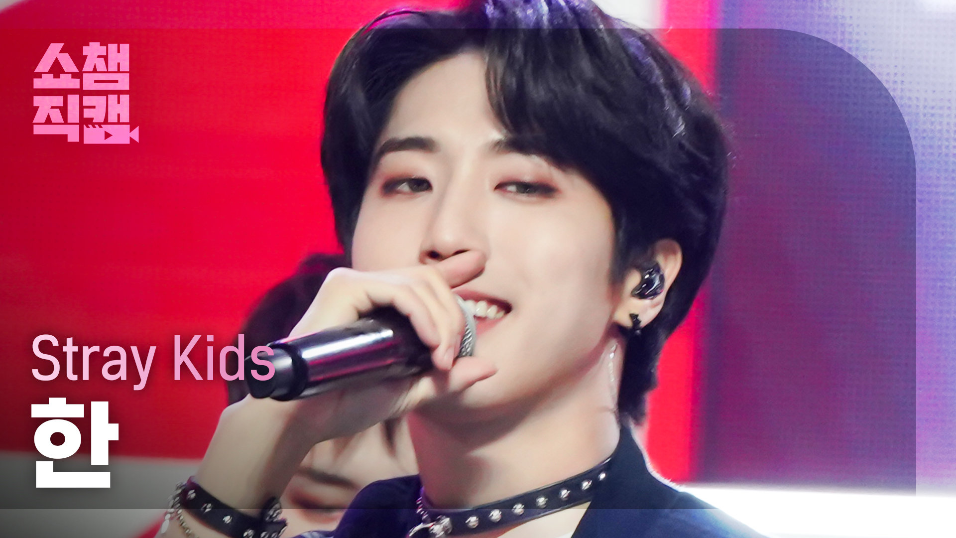 [쇼챔직캠 4K] Stray Kids HAN - CASE 143 (스트레이 키즈 한 - 케이스 143) | Show ...