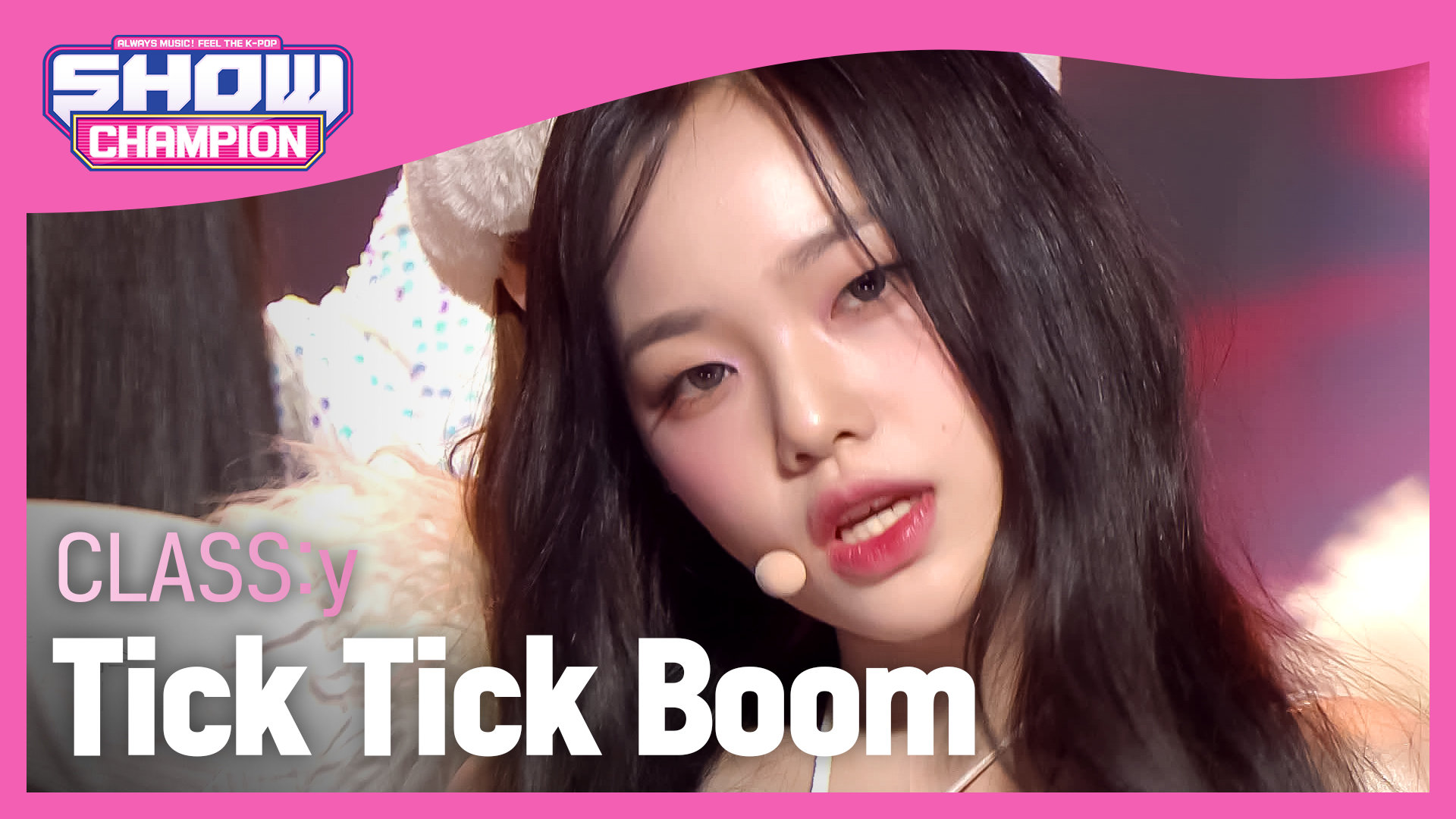 CLASS:y - Tick Tick Boom (클라씨 - 틱틱붐) | 보다