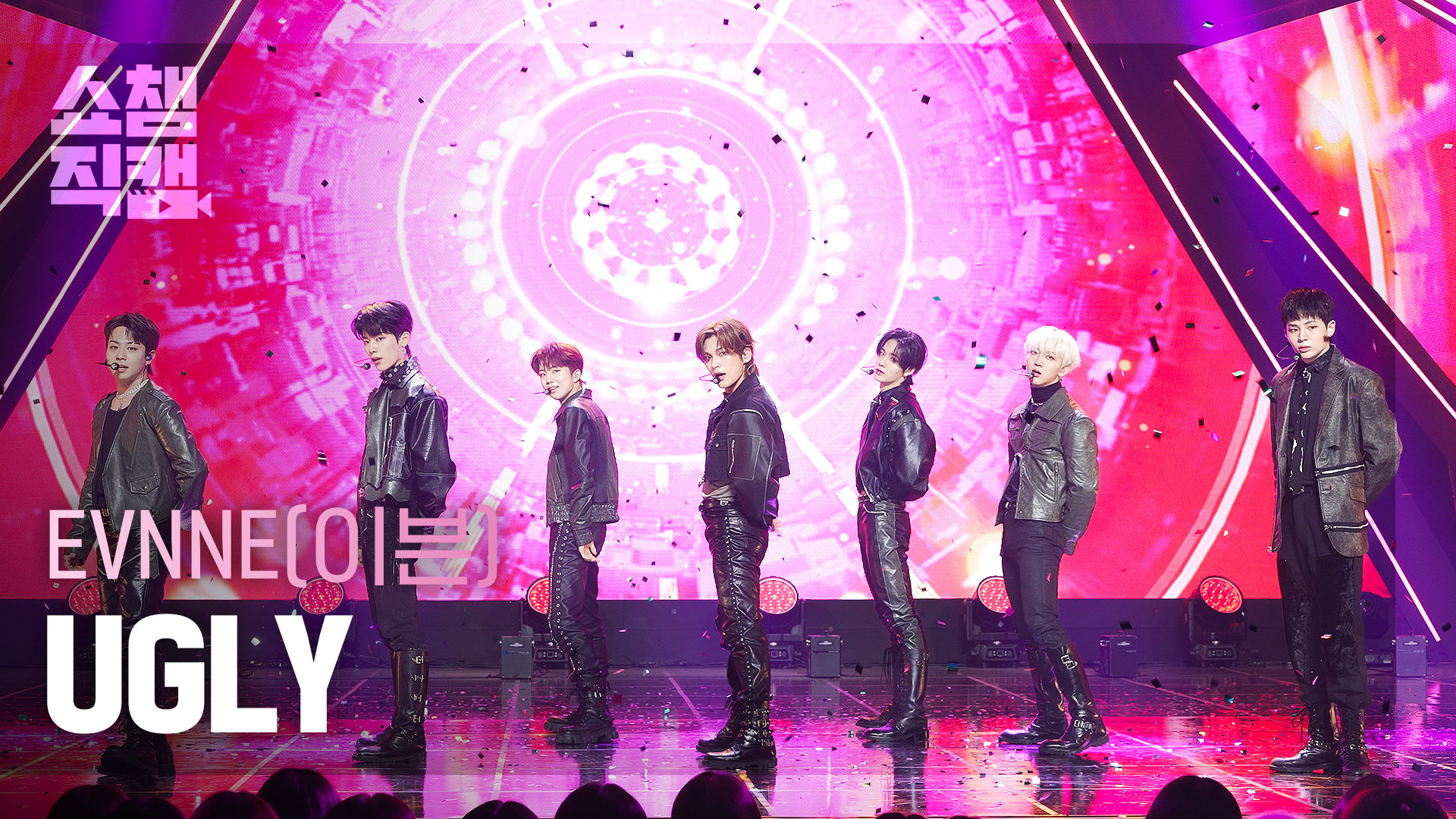 [쇼챔직캠 4K] EVNNE - UGLY (이븐 - 어글리) | Show Champion | EP.504 | 240207 | 보다