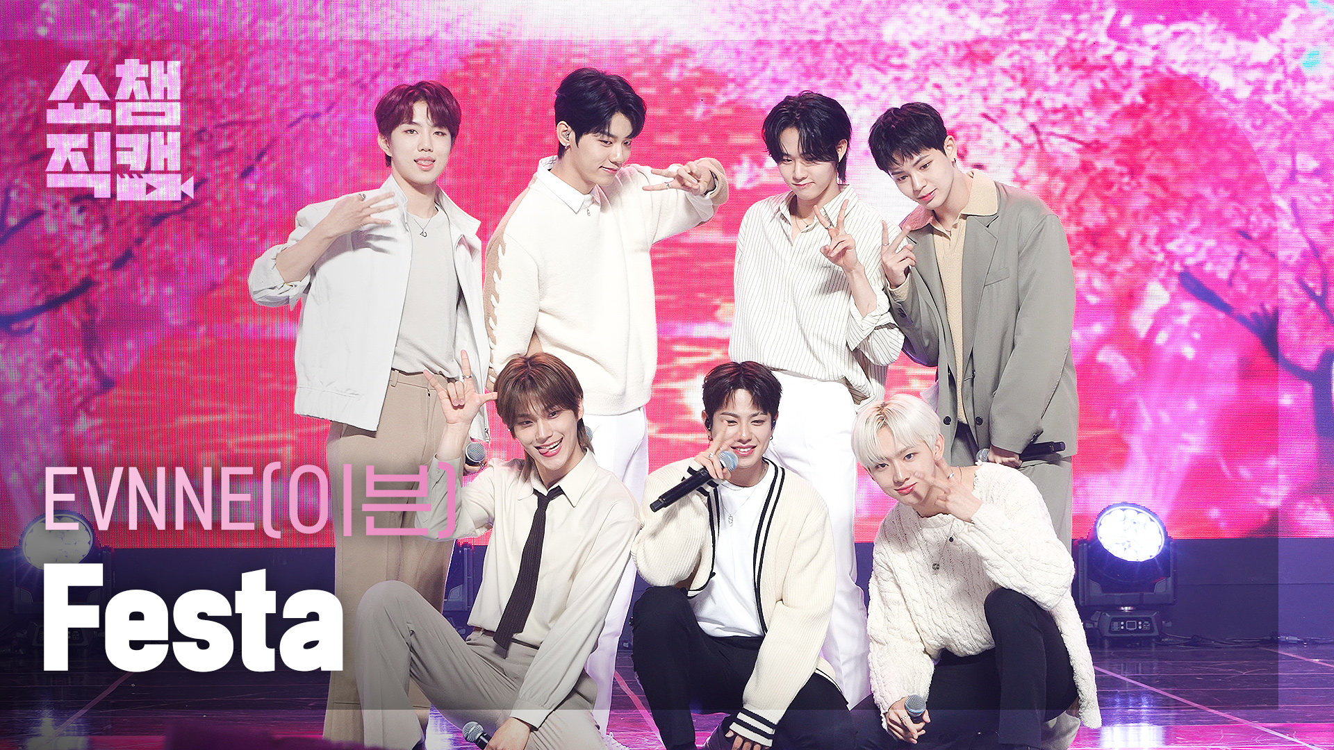 [쇼챔직캠 4K] EVNNE - Festa (이븐 - 페스타) | Show Champion | EP.504 | 240207 | 보다