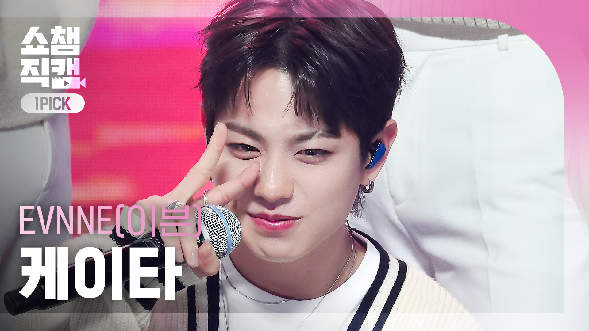 [쇼챔 원픽캠 4K] EVNNE KEITA - Festa (이븐 케이타 - 페스타) | Show Champion | EP.504 | 240207 | 보다