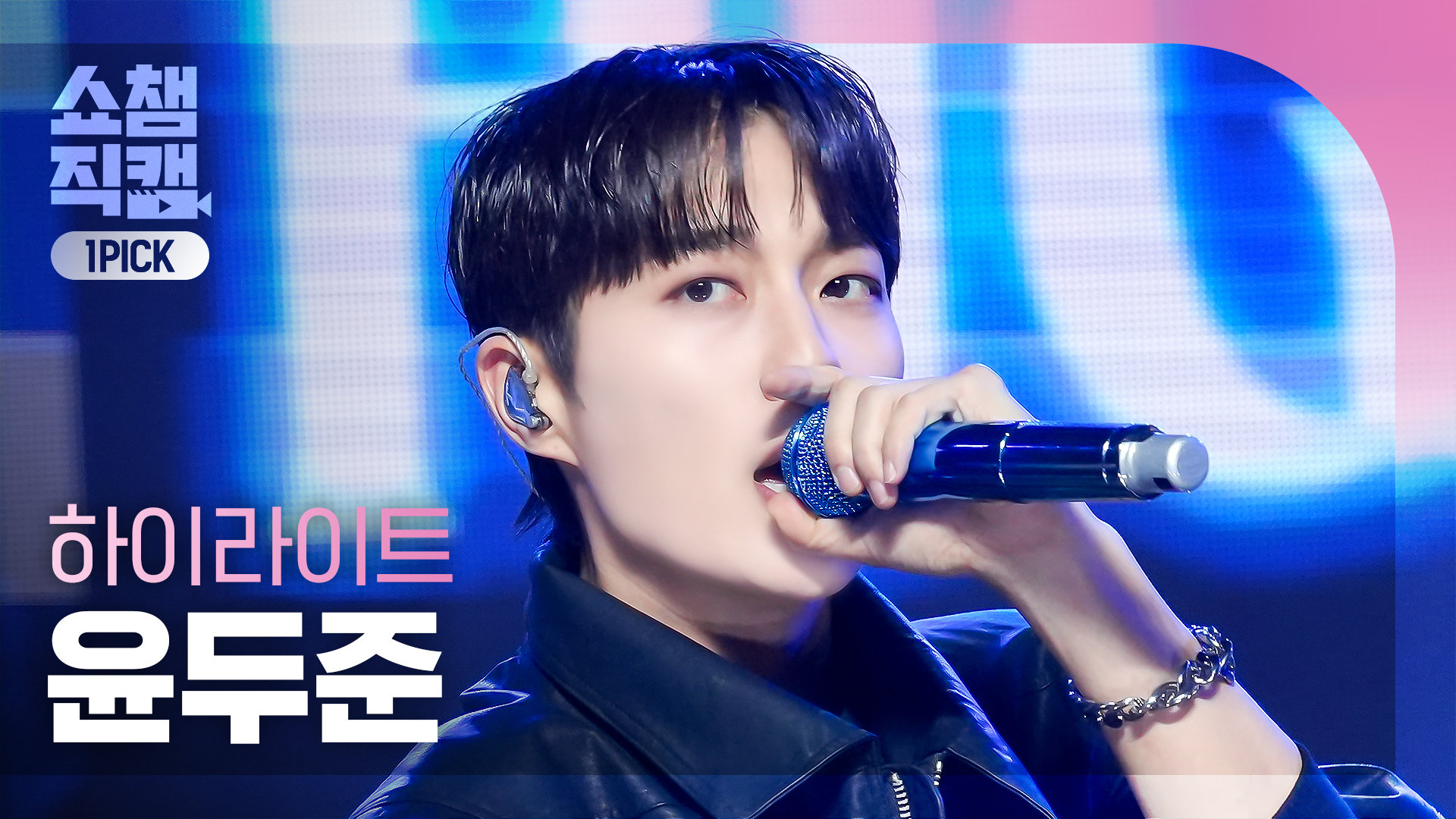 [쇼챔 원픽캠 4K] HIGHLIGHT YOON DUJUN - Switch On (하이라이트 윤두준 - 스위치 온) | Show Champion | EP.510 ...