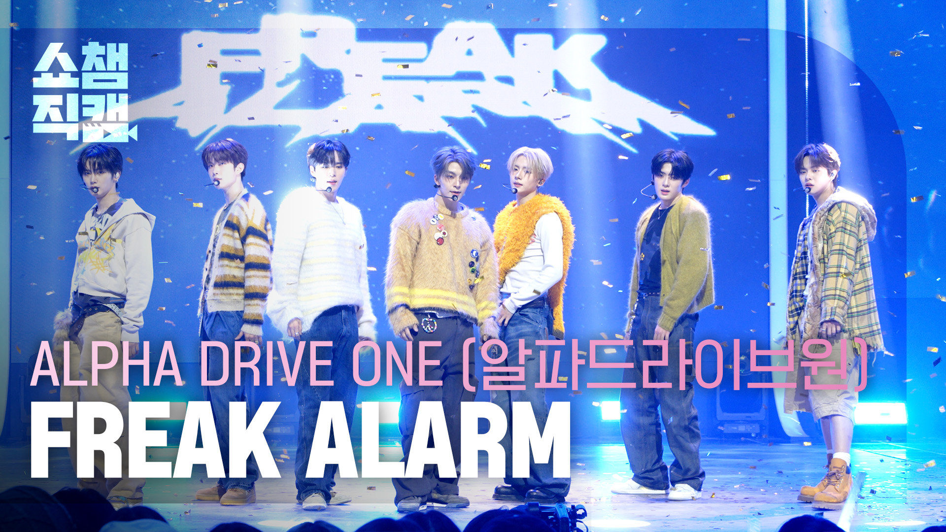 [쇼챔직캠 4K] ALPHA DRIVE ONE(알파드라이브원) - FREAK ALARM | Show Champion | EP ...