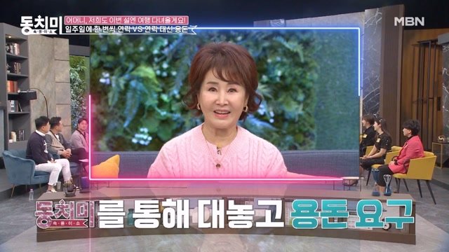 능력자 시어머니 선우은숙의 뻔뻔한(?) 용돈 요구?! ＂며느리 선정아 나도 돈 좋아해~＂ MBN 230121 방송 | 보다