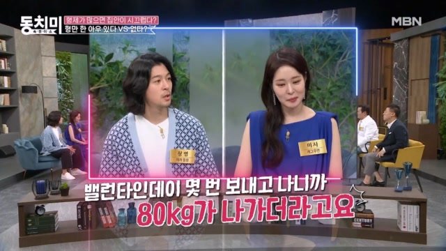 개그우먼 미자, 잘생긴 동생 덕에 살크업?! ＂발렌타인데이 몇 번 보내고 나니까 80kg 나가더라고요＂ MBN 230610 방송 | 보다