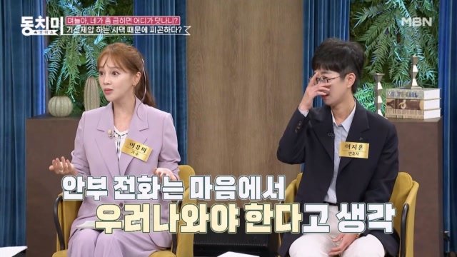 가수 아유미, 의무감에 하는 안부 전화는 싫다?! ＂어머니! 제가 하고 싶을 때 할게요＂ MBN 230930 방송 | 보다