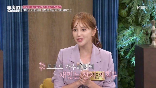 평범한 생신상은 거부하는 요즘(?) 며느리 아유미 ＂아버님 팔순에 트로트판 한번 벌일게요＂ MBN 230930 방송 | 보다