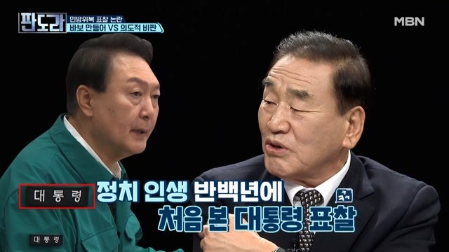 민방위복 표찰 논란, 바보 만들어 VS 의도적 비판 MBN 220912 방송 | 보다