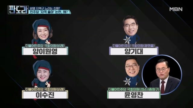 홍석준 ＂민주당 양이원영·이수진 의원 출마지는 '비명시 자객구'다＂ MBN 240129 방송 | 보다