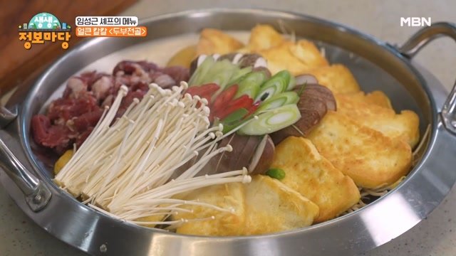 손두부!! 과연 손두부를 이용한 요리는? MBN 230117 방송 | 보다
