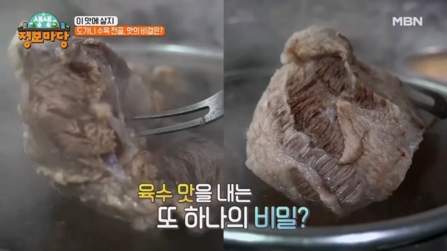 도가니 수육 전골 맛의 비결은?! MBN 240201 방송 : VODA