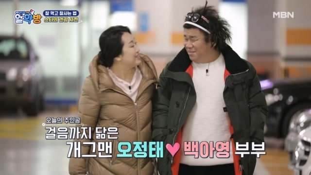 걸음까지 닮은 개그맨 오정태백아영 부부!! MBN 240201 방송 | 보다