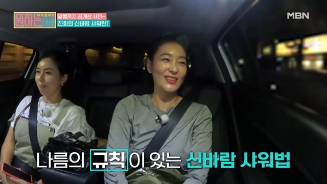 최정윤도 알고 있는 박진희의 신바람 샤워? 나름 규칙이 있는 신바람 샤워법 ㅋㅋㅋ MBN 221006 방송 | 보다