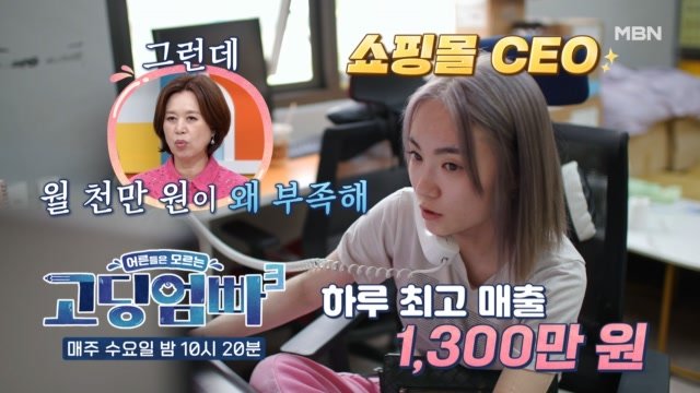 [고딩엄빠3] 고딩엄마 본캐는 쇼핑몰 CEO! 그런데 천만 원이 부족한 이유는? MBN 230614 방송 | 보다