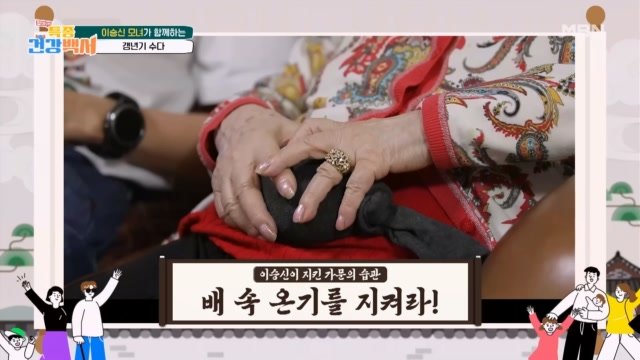 그냥 찜질보다, 'oo' 찜질이 갱년기에 더 좋은 이유?! 어머니에게 배운 이승신의 특별 찜질법은?? MBN 240512 방송 | 보다