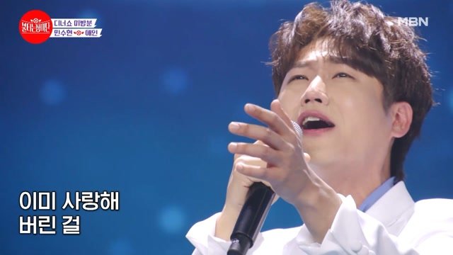 디너쇼 미방분 민수현 ＜애인＞ MBN 230411 방송 | 보다
