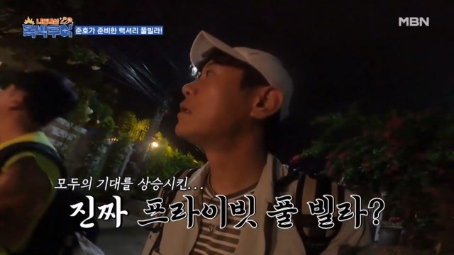 우리가 함께라면 초가집도 풀빌라 아니겠니~! (아님) MBN 230930 방송 | 보다