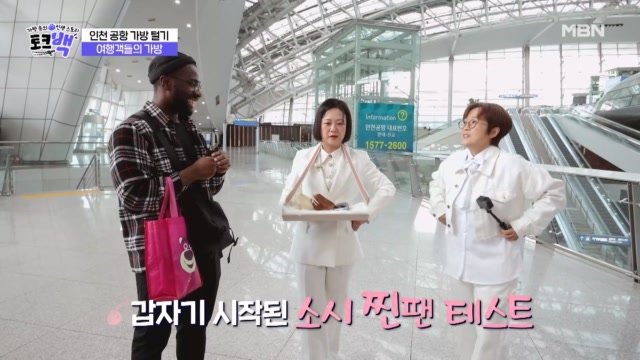 아이돌 찐팬 외국인 여행객! 갑자기 분위기 찐팬 테스트? (feat. 숲튽훈_발차기) MBN 231203 방송 | 보다