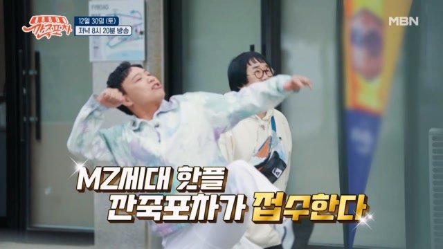 [깐죽포차 3회 예고] 최양락의 깐죽포차! 이번엔 양양에 떴다?! MBN 231230 방송 | 보다