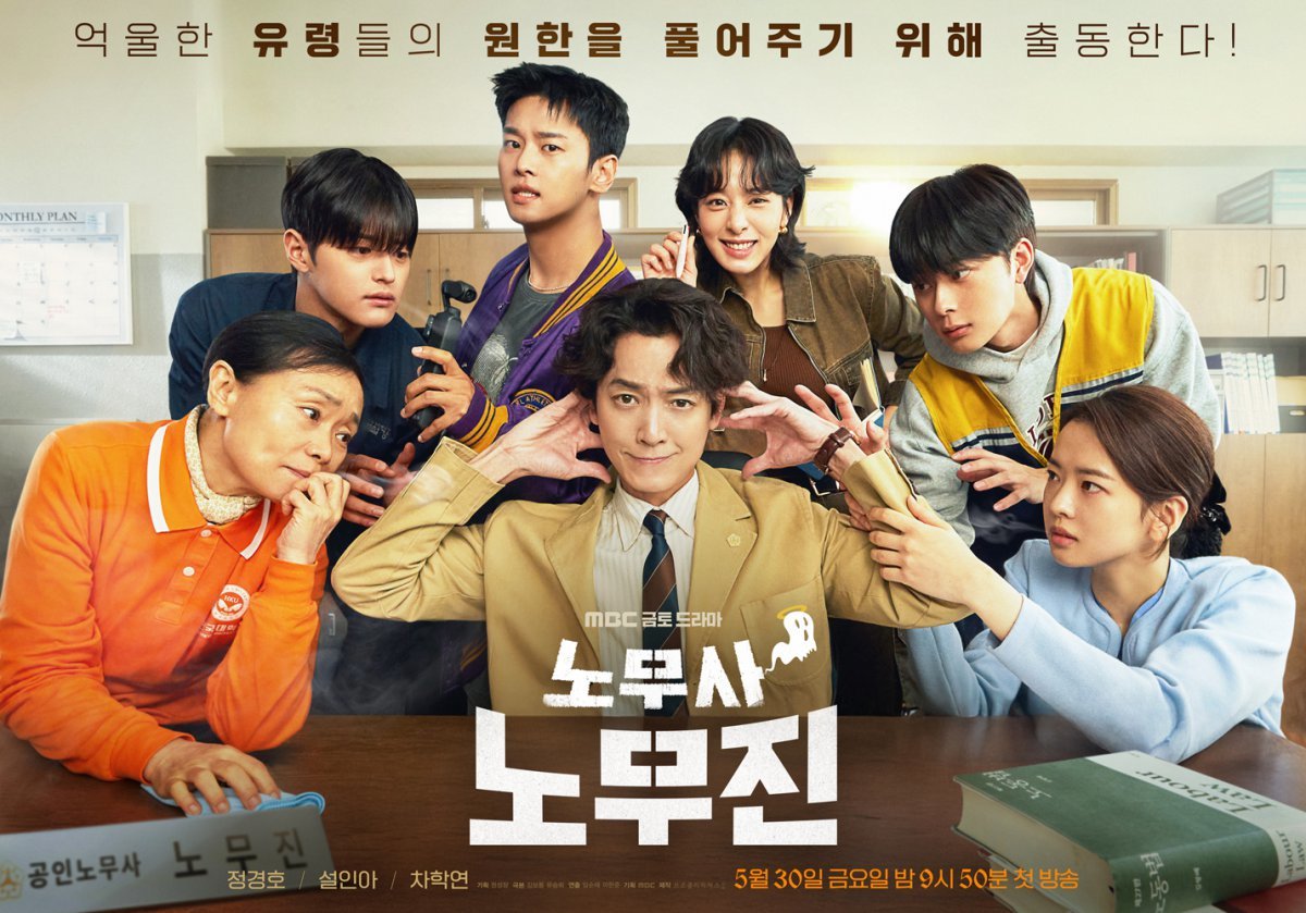 Jung Kyung-ho’s Ghost-Seeing Drama Poster Revealed “Want to Watch Together?” [Labor Attorney Noh ...