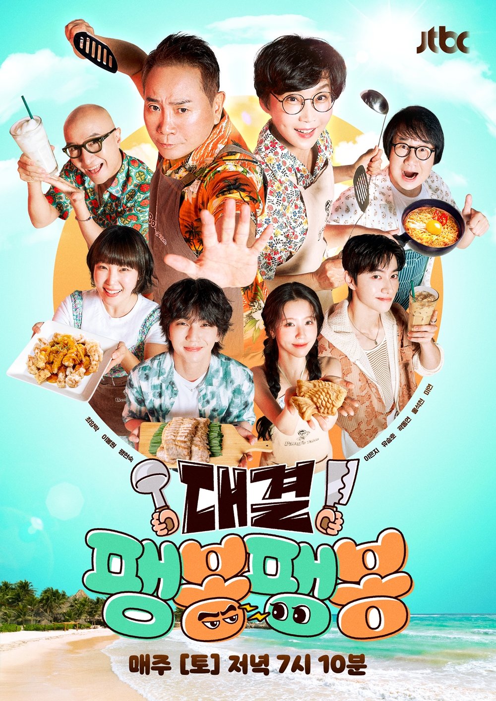 Hong Seok-cheon and Mi-yeon join… Lee Bong-won vs.Paeng Hyun-sook ...