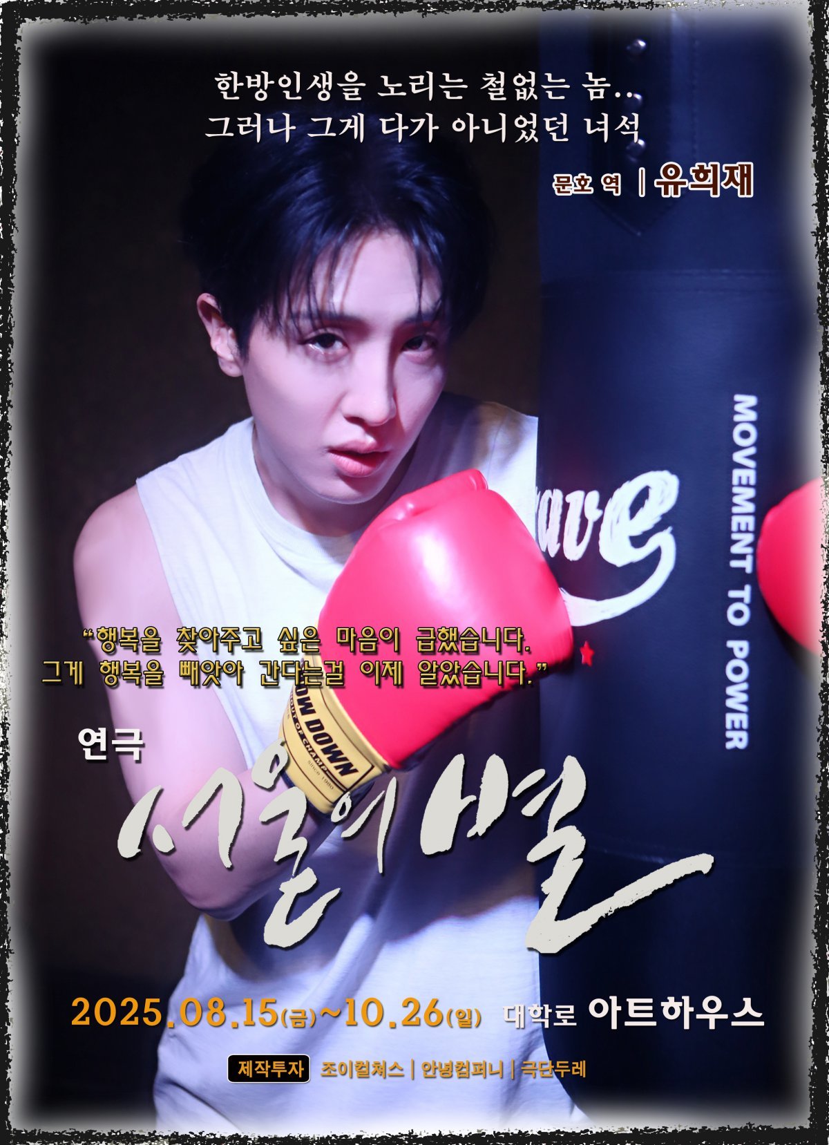 1 line cut]’Peak Time’ 2nd place → Seven Earth → Theater actor…Yoo Hee ...