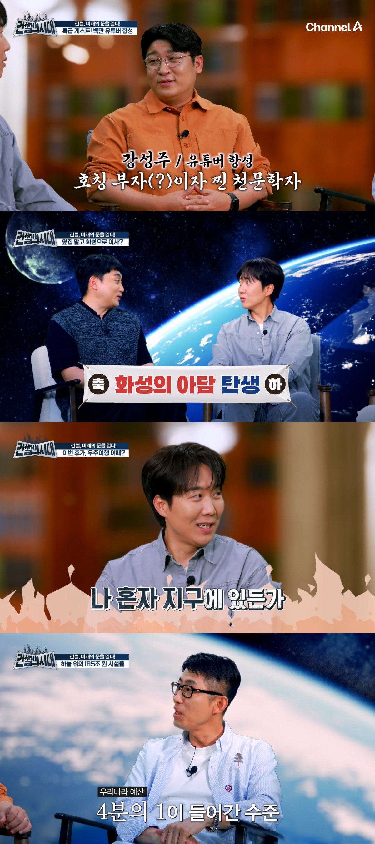 185 trillion won space station → Martian colony… Do Kyung-wan’s ...