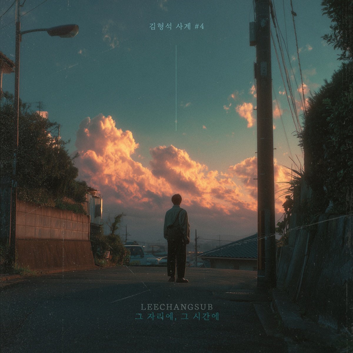 Lee Chang-seop, Sung Si-kyung’s ‘That Place, That Time’ Remake…Sound ...