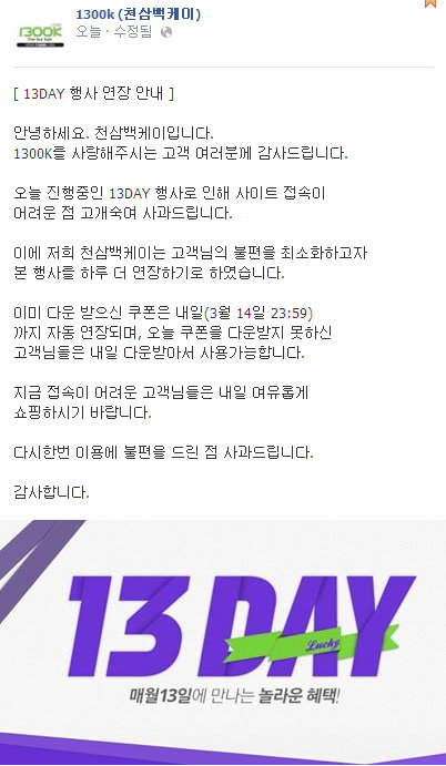 ‘최대 30% 할인’ 1300K, 사이트 마비되자 “쿠폰 사용 하루 연장” : 비즈N